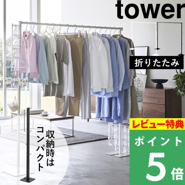 雨の続く季節や花粉シーズンには必須の部屋干しアイテム。たっぷり干せるのに、使わないときはスッキリ折り畳める物干しスタンドが登場しました。支柱には、ハンガーや洗濯かごなど色々掛けられる嬉しい仕様。よくある物干しスタンドのような生活感を感じさせ...