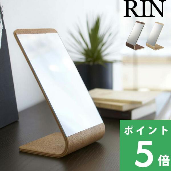 木の質感が好きな方におすすめのスタンドミラー。曲線が美しく、落ち着いたカラーがお部屋に上質感をプラスしてくれるアイテムです。高級感があるので、プレゼントにもぴったり。