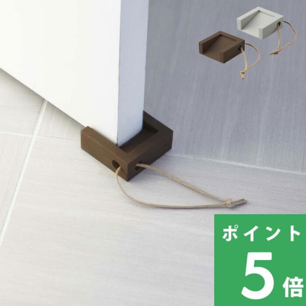 宅配便の受け取り時や両手いっぱいに荷物を持っている時など、ドアを開けた状態で固定するのに欠かせないドアストッパー。ドアの横から差し込む新しいタイプのストッパーで、前にも後ろにも動かずしっかり固定できる優れもの！ひも付きなので使わない時はドア...
