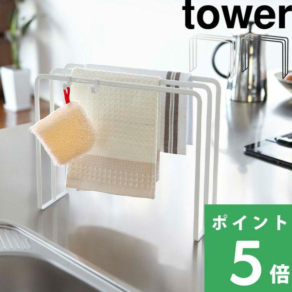 おしゃれに、清潔に、そしてきれいに布巾が干せるtowerの布巾ハンガー。フックが2つ付属していますので、スポンジやキッチンツールを引っ掛けておくことも可能です。