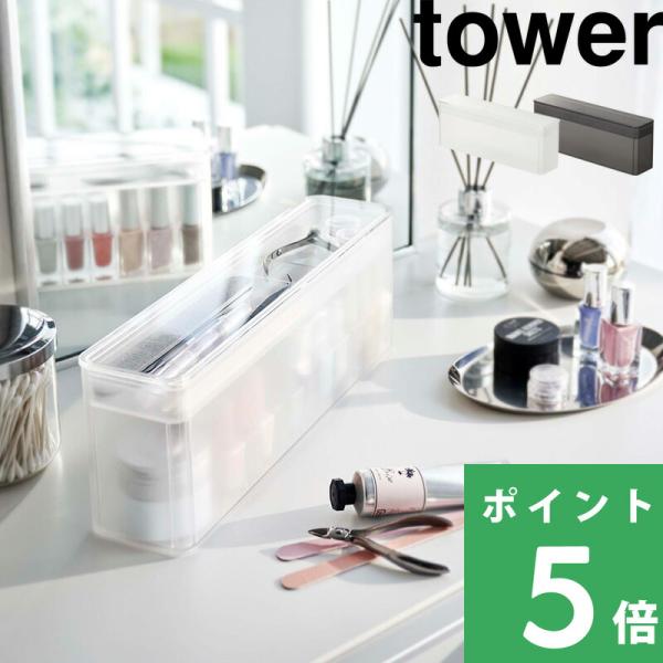 【発売日：2022年10月07日】セルフネイルタイムが充実する、ネイル＆ケアアイテムの収納ケース。ネイルポリッシュやハンドケアアイテムをまとめて収納できます。奥行きスリムの横長型なので置き場所を選びません。