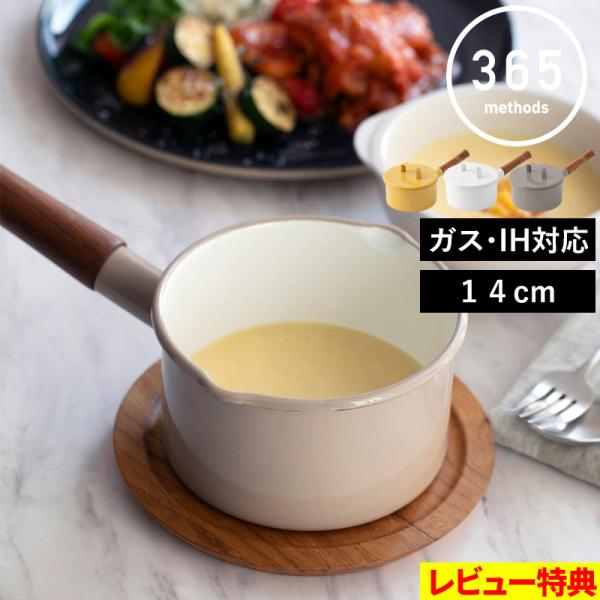毎日をちょっとアップデイトする暮らしのツールをお届けする、365methods（サンロクゴ・メソッド）。ガラス質で汚れを落としやすくお手入れしやすいホーロー鍋を定番アイテムにしました。小ぶりなサイズが毎日使うのにちょうどいいミルクパン。飲み...