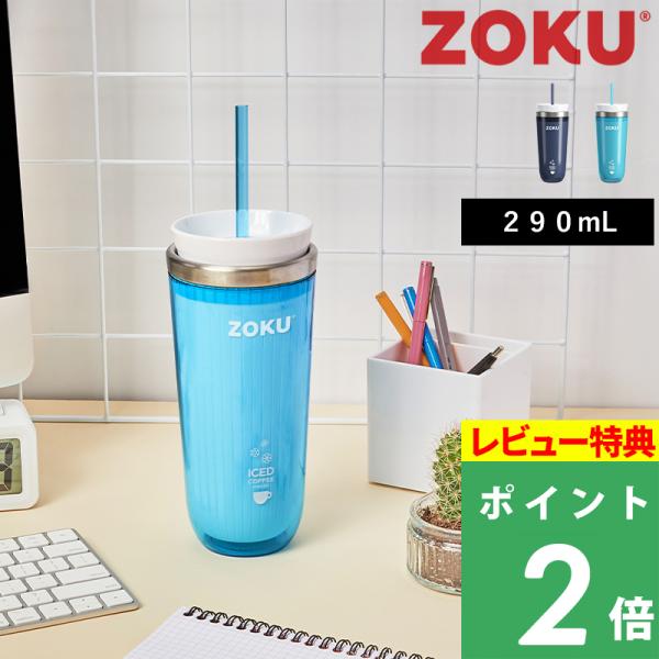 氷を使わず、淹れたてをそのまま急冷できるタンブラー型の「アイスコーヒーメーカー」。凍らせたインナーに注ぐだけで、香りとコクを損なわず薄まらない一杯に。外側は結露しにくい二重構造で、デスクワークや家事の合間にも使いやすいデザインです。