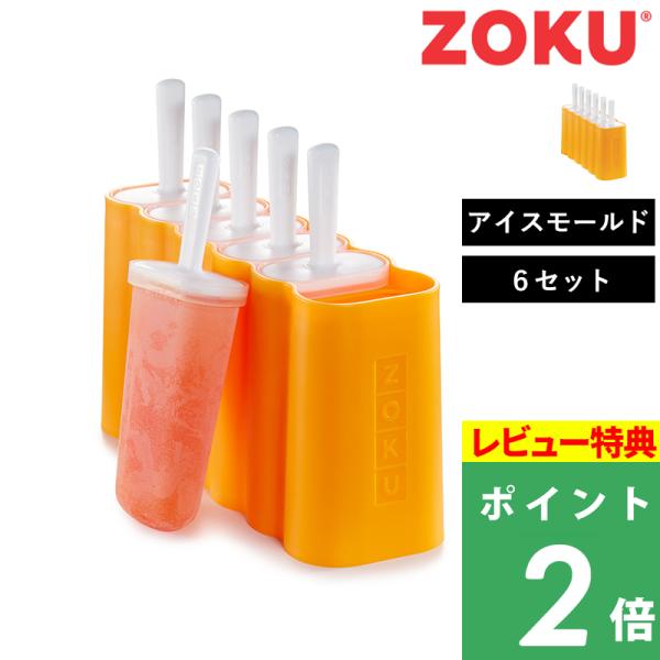 お好みのジュースやヨーグルトを入れて一晩凍らせるだけで、みずみずしいフローズンポップが作れる6本入りのアイスキャンディーメーカーです。液だれを防ぐガード付きの手が汚れにくく食べやすいスティックタイプ。繰り返し使えるから、手作りアイスをいつで...