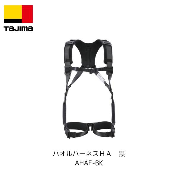 特長快適性と装着性、軽さにとことんこだわったハイスペックモデル腰道具を付けたまま脱ぎ着ができます。ハーネスを使う時に胴ベルトを外す必要がありません。形が崩れず脱ぎ着しやすい肩・背中パッド／腿パッドを標準装備です。スマートパス構造：腰道具の上...