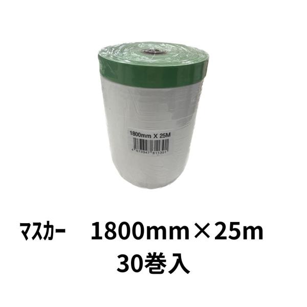 マスカー塗装の養生に