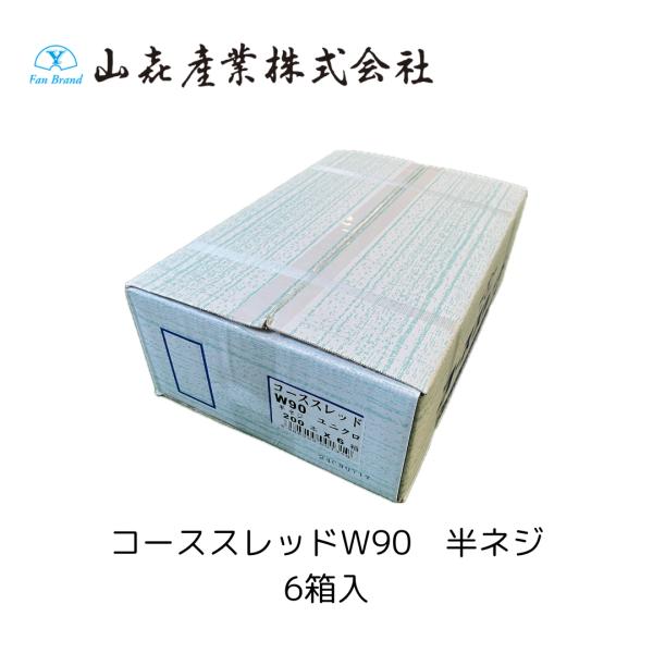 コーススレッド素材　鉄表面処理　ユニクロ半ネジタイプ400本×6箱