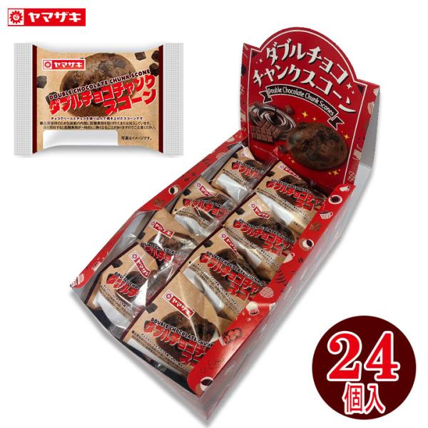 ダブルチョコチャンクスコーン24個入DOUBLE CHOCOLATE CHUNK SCONEしっとりさがこだわりチョコスコーン生地にチョコのダイスを混ぜ込んで焼き上げたチョコチャンクスコーンです。ちょっとお腹がすいた時や子供のおやつに最適。...