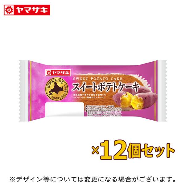 ヤマザキパンがお届けするロングライフパン(長持ちパン)HOKKAIDO北海道産小麦の小麦粉使用スイートポテトケーキSWEET POTATO CAKE紅はるかさつまいものペースト使用北海道産小麦の小麦粉を使用したスイートポテト風味のケーキです...