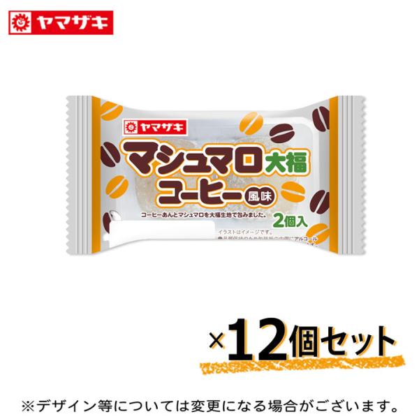 和洋折衷の駄菓子感覚の２個入和菓子マシュマロ大福 コ−ヒ−風味 (２個入)コーヒーあんとマシュマロを大福生地で包みました。内容量：マシュマロ大福 コ−ヒ−風味 (２個入)　を１２個セットでのお届けになります。●品質保持のため包材紙の内側にア...
