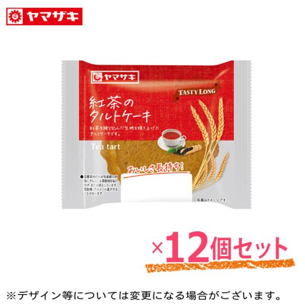 紅茶のタルトケーキ　Tea tart紅茶を練り込んだ生地を焼き上げたタルトケーキです。内容量：紅茶のタルトケーキ　を１２個セットでのお届けになります。賞味期限の長い製品です●生地中の黒いものは紅茶の茶葉です。●品質保持のため包装紙の内側にア...