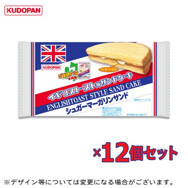 ご当地パンを再現！イギリストースト風サンドケーキ  １２個セットENGLISHTOAST STYLE SAND CAKEシュガーマーガリンサンド丸型のスポンジ生地を半分にスライスしグラニュー糖とマーガリンを合わせたシュガーマーガリンをサンド...