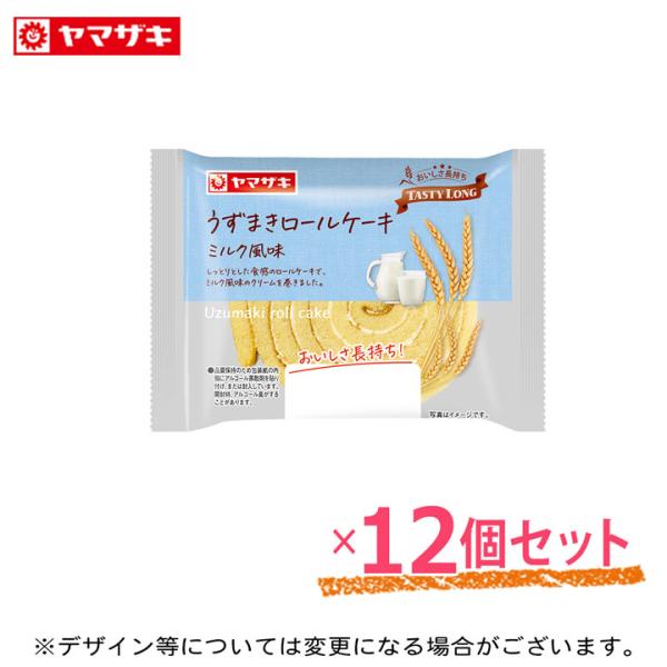 テイスティロングうずまきシリーズがリニューアル生地がふんわり♪しっとり感がアップしましたしっとりとした食感のロールケーキで、ミルク風味のクリームを巻きました。内容量：うずまきロールケーキ(ミルク風味)　を１２個セットでのお届けになります。●...