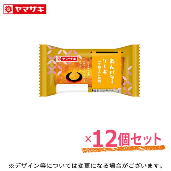 あんバターケーキ【安納芋あん使用】  １２個セットバターの風味がたっぷり味わえる逸品甘みとなめらかな舌触りが特徴の安納芋を配合したあんを生地に練り込みました。バター風味の生地に、安納芋入りあんを絞って焼きました。内容量：あんバターケーキ【安...