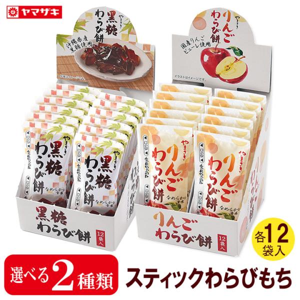 2026年３月　スティックわらびもちが新登場！食べやすくて便利なスティック型のわらびもち！新登場のスティックわらびもち、プルンとした食感がたまりません！沖縄県産黒糖を生地に練り込んだプルンとした食感が特徴の「黒糖わらびもち」と、りんご果汁を...