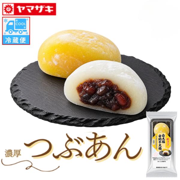 【送料無料／本州・四国】ご自宅用※ご自宅用の為、ギフト箱はなし、のし・包装は承れない商品です。●気温が高い時期は品質保持の為、冷蔵便で発送します。同梱できない商品にご注意下さい。　　（目安：６月下旬から９月頃）【白大福】つぶあんを使用してい...