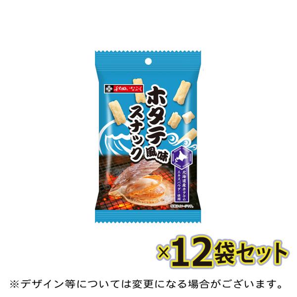サクサク食感の揚げあられを、ホタテの旨味とバターの風味が香る、ホタテバター味に仕上げました。北海道産ホタテエキスパウダー使用ほたて風味スナック  ３０g×１２袋賞味期限：※発送時に【賞味期限１ヶ月以上】でご用意します。【送料無料セットの追加...