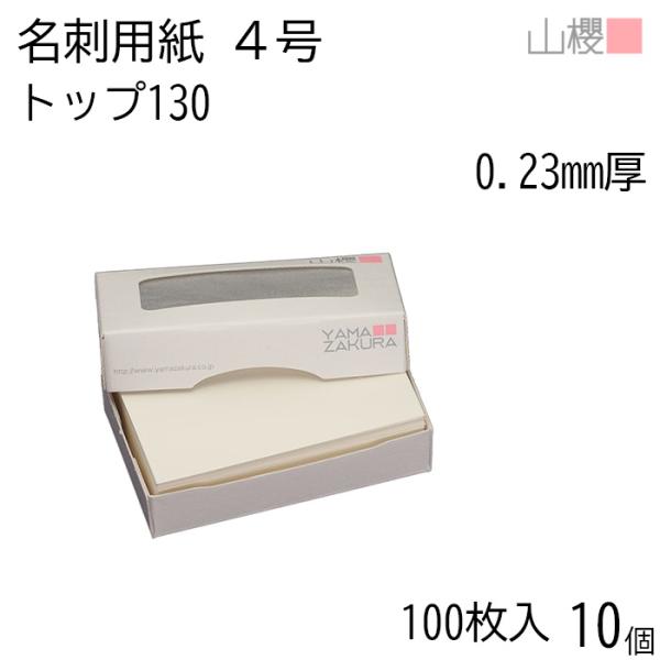 サイズ:55×91 mm　米坪：210g/m2　厚み：0.230mmクリームを基調とした名刺です。日本で一般的に使用される4号名刺の単面サイズ(55×91mm)です。・モニター発色の具合により色合いが異なる場合がございます。・商品は当店実店...