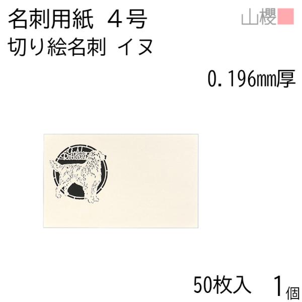 サイズ:55×91 mm　米坪：184g/m2　厚み：0.196mm様々な絵柄をレーザー加工により繊細に切り抜いた名刺です。※背景の色紙は別売りです。ショップカードやメッセージカードとしてもご利用頂けます。日本で一般的に使用される4号名刺の...