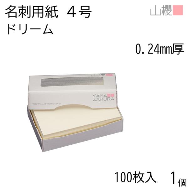 サイズ:55×91 mm　米坪：209g/m2　厚み：0.240mmクリームを基調とした名刺です。日本で一般的に使用される4号名刺の単面サイズ(55×91mm)です。・モニター発色の具合により色合いが異なる場合がございます。・商品は当店実店...