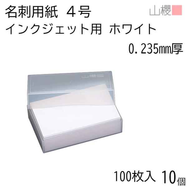 サイズ:55×91 mm　米坪：186g/m2　厚み：0.235mmインクジェットプリンター・及びオフセット印刷に対応しております。※レーザープリンターでの印刷はお控えください。日本で一般的に使用される4号名刺の単面サイズ(55×91mm)...