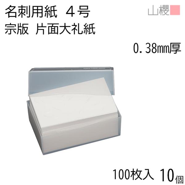 サイズ:55×91 mm　米坪：235g/m2　厚み：0.380mm昭和天皇即位式の大礼にちなんで名づけられた「大礼紙」。花びらを散らしたような繊維の模様が入っており、優美で上品な印象を与えます。高級感がありフォーマルな場面にご使用いただく...
