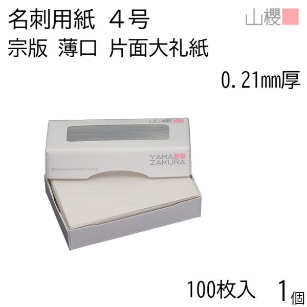 サイズ:55×91 mm　米坪：157g/m2　厚み：0.210mm昭和天皇即位式の大礼にちなんで名づけられた「大礼紙」。花びらを散らしたような繊維の模様が入っており、優美で上品な印象を与えます。高級感がありフォーマルな場面にご使用いただく...