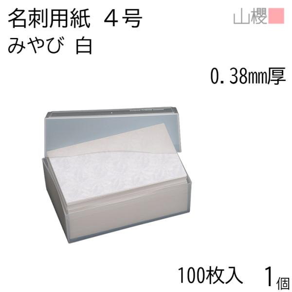 サイズ:55×91 mm　米坪：235g/m2　厚み：0.380mm連続した花柄模様が表面に入っており、高級感とかわいらしさを兼ね添えた女性に人気の和紙名刺です。和紙と模様は表面のみで、裏面は白の無地です。フォーマルなデザインには気品あふれ...