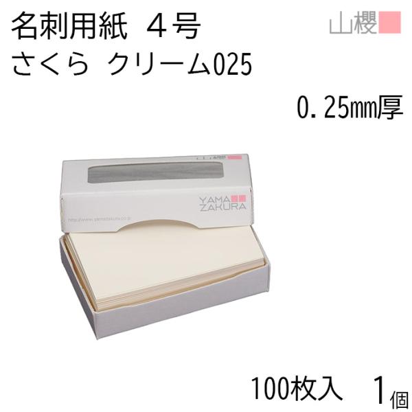 サイズ:55×91 mm　米坪：240g/m2　厚み：0.250mm「さくら」は、弊社が独自に開発した名刺専用紙を使用しております。紙粉や紙むけが発生しにくくなるよう改良を加えました。新たなスタンダード名刺としてご利用ください。この紙は10...