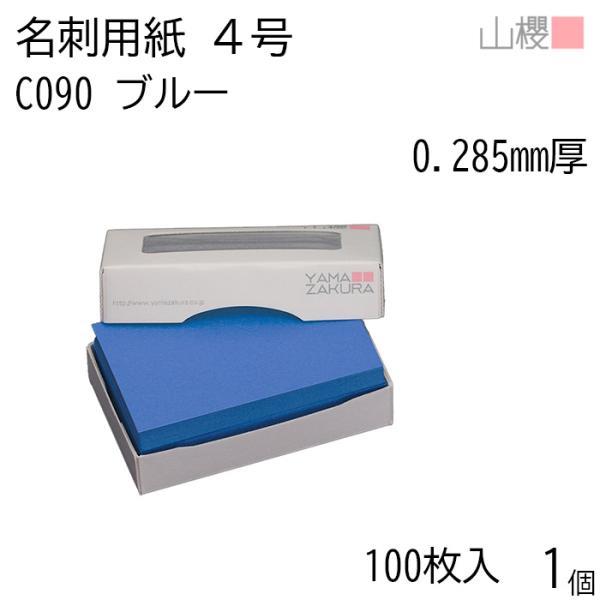 サイズ:55×91 mm　米坪：197g/m2　厚み：0.285mm豊富なバリエーションの中から、お好きなカラーをお選びください。日本で一般的に使用される4号名刺の単面サイズ(55×91mm)です。・モニター発色の具合により色合いが異なる場...