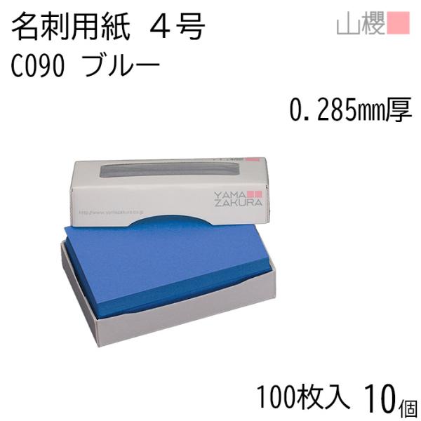 サイズ:55×91 mm　米坪：197g/m2　厚み：0.285mm豊富なバリエーションの中から、お好きなカラーをお選びください。日本で一般的に使用される4号名刺の単面サイズ(55×91mm)です。・モニター発色の具合により色合いが異なる場...
