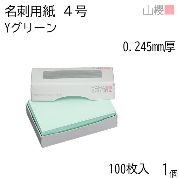 サイズ:55×91 mm　米坪：206g/m2　厚み：0.245mmパステル調のソフトな色合いが特徴のファンシーカラー名刺です。日本で一般的に使用される4号名刺の単面サイズ(55×91mm)です。・モニター発色の具合により色合いが異なる場合...