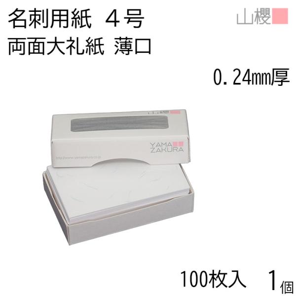 サイズ:55×91 mm　米坪：139.5g/m2　厚み：0.240mm昭和天皇即位式の大礼にちなんで名づけられた「大礼紙」。花びらを散らしたような繊維の模様が入っており、優美で上品な印象を与えます。高級感がありフォーマルな場面にご使用いた...