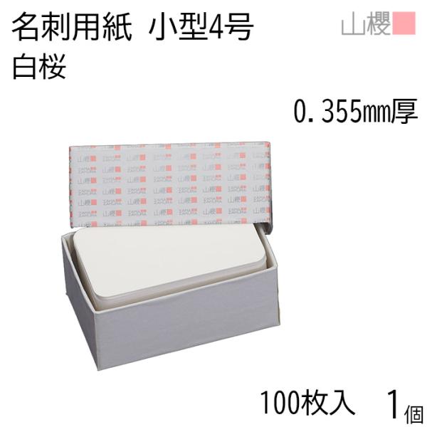 サイズ:39×70 mm　米坪：285g/m2　厚み：0.355mm創業以来、最も好評を博してきたケント名刺の代表格であり山櫻の原点ともいえる名刺です。格調高く、重厚感に満ちた白桜は、ワンランク上の名刺として企業経営者や会社役員、士業に携わ...