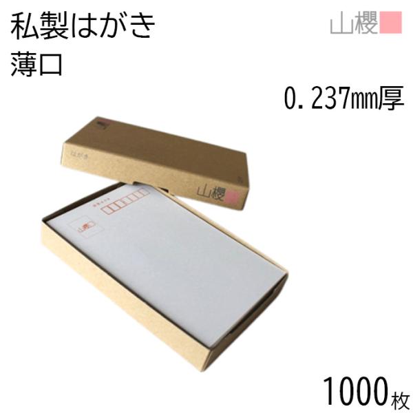 サイズ:100×148 mm　米坪：209g/m2　厚み：0.237mmレーザープリンタに適応した薄手の私製はがきです。※ 森林認証紙 を使用しています。　・モニター発色の具合により色合いが異なる場合がございます。・商品は当店実店舗でも販売...