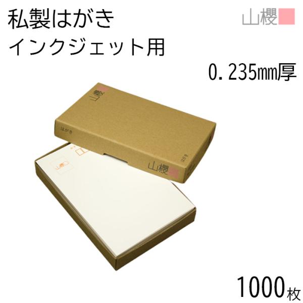サイズ:100×148 mm　厚み：0.235mmインクジェットプリンタに適合した私製はがきです。インクジェットプリンタを使用して手軽に印刷できます。・モニター発色の具合により色合いが異なる場合がございます。・商品は当店実店舗でも販売してお...