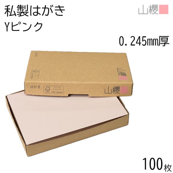 サイズ:100×148 mm　米坪：206g/m2　厚み：0.245mmパステル調のソフトな色合いが特徴のファンシーカラーの私製はがきです。・モニター発色の具合により色合いが異なる場合がございます。・商品は当店実店舗でも販売しております。在...