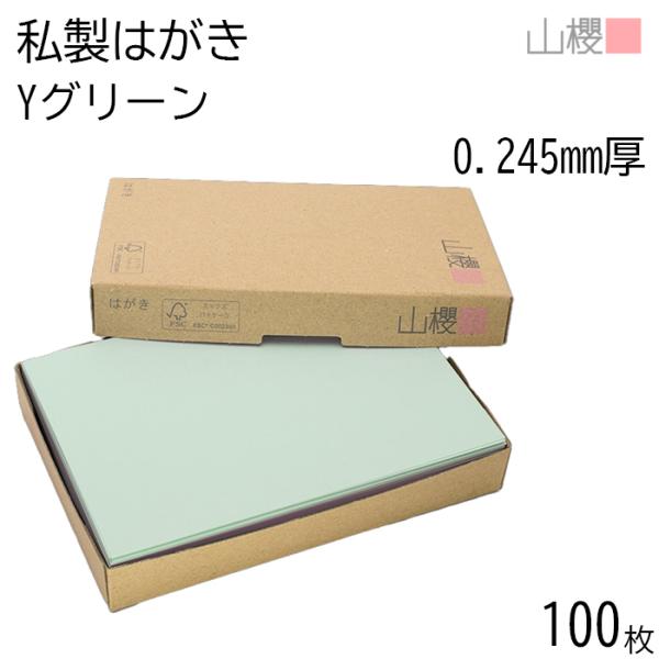 サイズ:100×148 mm　米坪：206g/m2　厚み：0.245mmパステル調のソフトな色合いが特徴のファンシーカラーの私製はがきです。・モニター発色の具合により色合いが異なる場合がございます。・商品は当店実店舗でも販売しております。在...