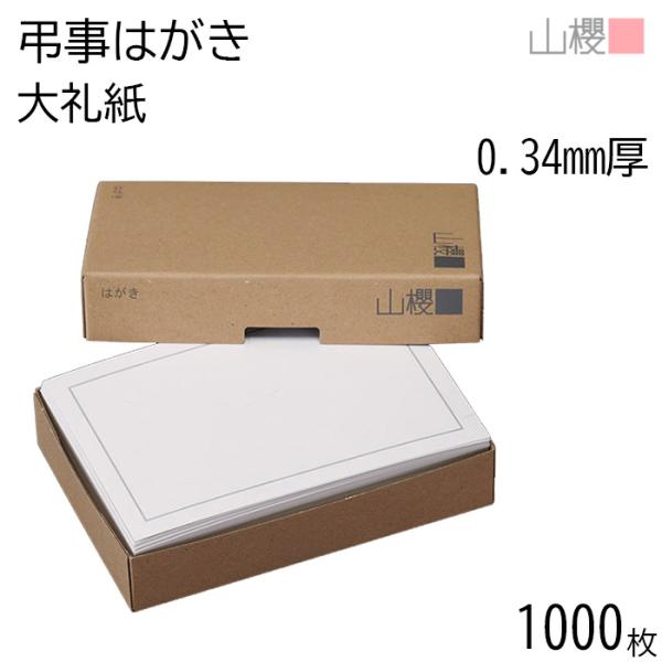 サイズ:100×148 mm　厚み：0.340mm昭和天皇即位式の大礼にちなんで名づけられた「大礼紙」。花びらを散らしたような繊維の模様が入っており、優美で上品な印象を与えます。高級感がありフォーマルな場面にご使用いただくことが多いです。裏...