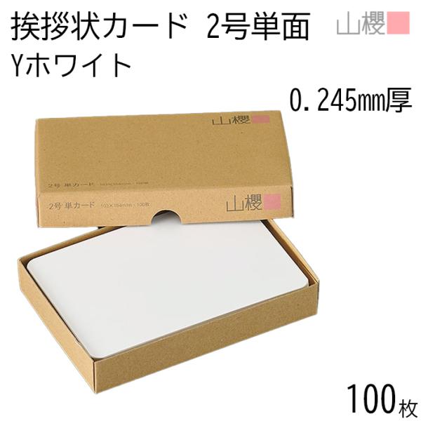 サイズ:103×154 mm　米坪：206g/m2　厚み：0.245mmパステル調のソフトな色合いが特徴のカラーカードです。やわらかい印象のカド丸仕上げになります。・モニター発色の具合により色合いが異なる場合がございます。・商品は当店実店舗...
