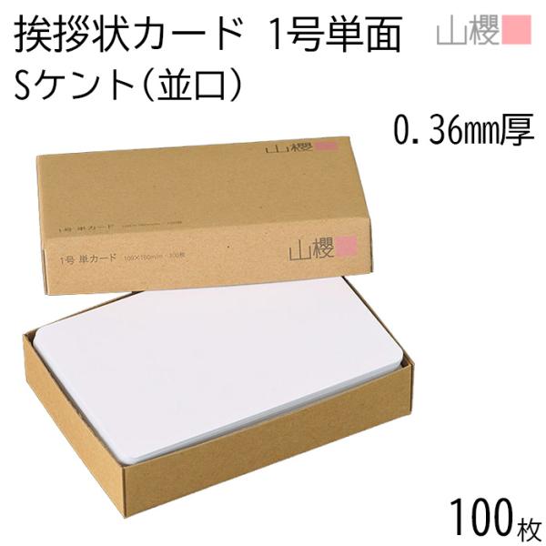 サイズ:109×160 mm　米坪：309g/m2　厚み：0.360mm青み掛かった白さが特徴の一番人気のカードです。丁度良い用紙の厚さも好まれております。やわらかい印象のカド丸仕上げになります。※ 森林認証紙 を使用しています。　※厚手の...