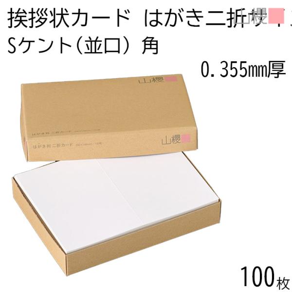 サイズ:200×148 mm　米坪：285g/m2　厚み：0.355mm青み掛かった白さが特徴の一番人気のカードです。丁度良い用紙の厚さも好まれております。※厚手のためプリンターで印刷出来ない可能性があります。事前にマニュアル等をご確認くだ...