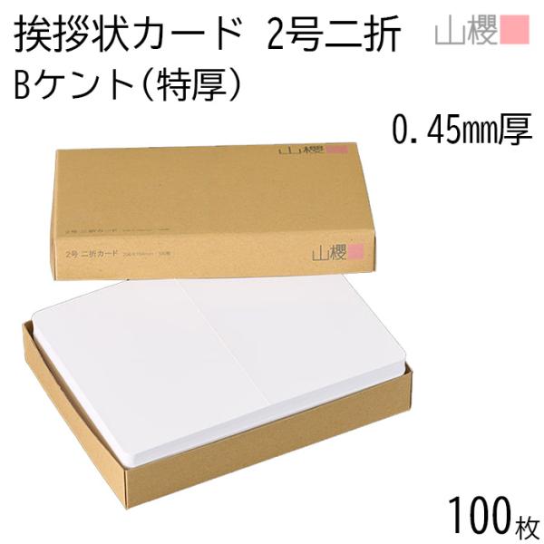 サイズ:206×154 mm　米坪：420g/m2　厚み：0.450mmしっかりとした厚みのあるケント紙のカードです。やわらかい印象のカド丸仕上げになります。※かなり厚手の用紙のため、印刷方法は活版印刷や箔押しなどに限られます。ご注意くださ...