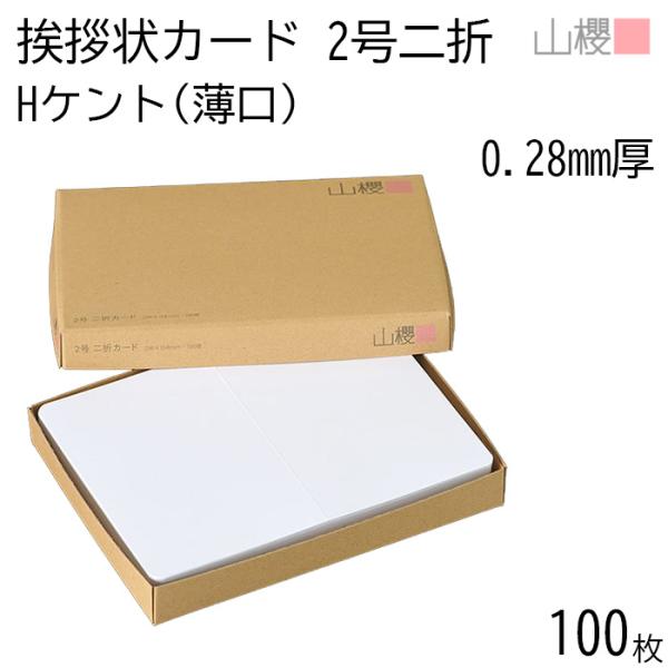 サイズ:206×154 mm　米坪：223g/m2　厚み：0.280mm薄口のケント紙を使用したカードです。やわらかい印象のカド丸仕上げになります。・モニター発色の具合により色合いが異なる場合がございます。・商品は当店実店舗でも販売しており...