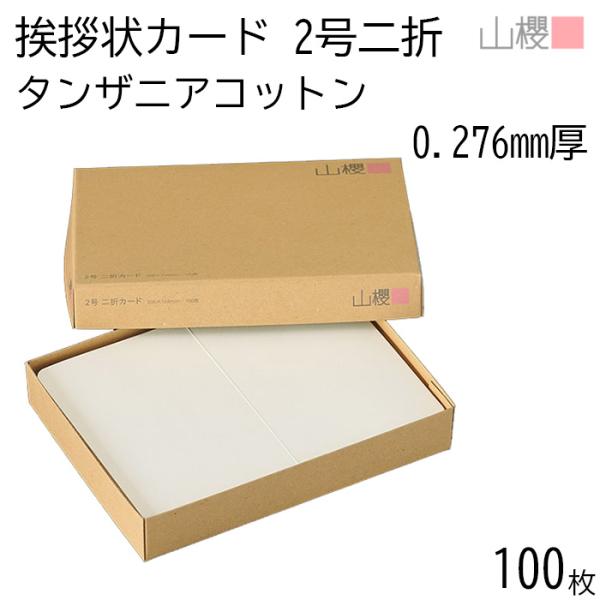 サイズ:206×154 mm　米坪：180g/m2森林認証パルプと「bioRe（ビオリ） PROJECT」から生まれたタンザニア産オーガニックコットンの落ち綿を原料にした「タンザニアコットンペーパー」を使用したカードです。自然な白色と、コッ...