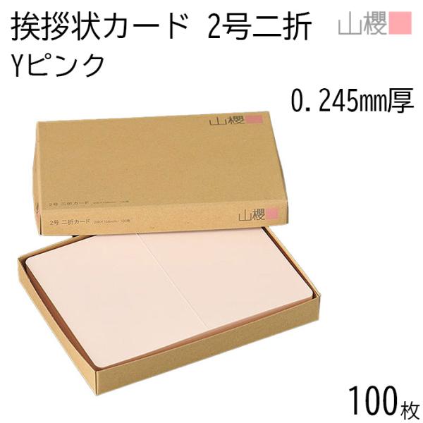サイズ:206×154 mm　米坪：206g/m2　厚み：0.245mmパステル調のソフトな色合いが特徴のカラーカードです。やわらかい印象のカド丸仕上げになります。・モニター発色の具合により色合いが異なる場合がございます。・商品は当店実店舗...