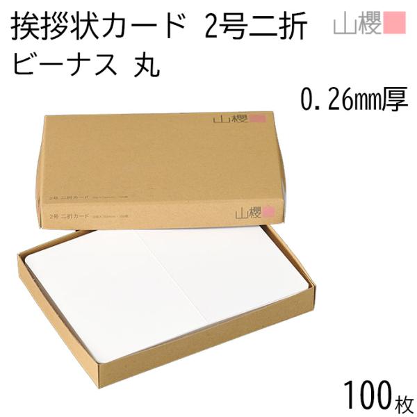 サイズ:206×154 mm　米坪：232.8g/m2　厚み：0.260mm森林認証紙のホワイトを基調としたカードです。やわらかい印象のカド丸仕上げになります。※ 森林認証紙 を使用しています。　・モニター発色の具合により色合いが異なる場合...