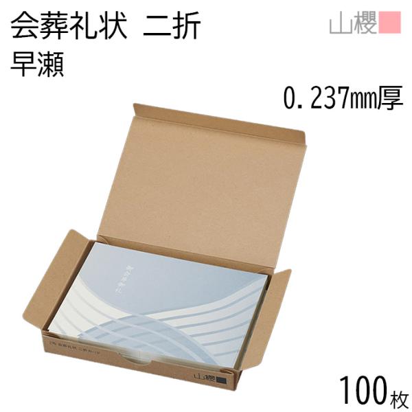 サイズ:206×154 mm　厚み：0.237mm会葬礼状は、お通夜や葬儀・告別式に参列してくださった方へお渡しする御礼状です。・モニター発色の具合により色合いが異なる場合がございます。・商品は当店実店舗でも販売しております。在庫数の更新は...