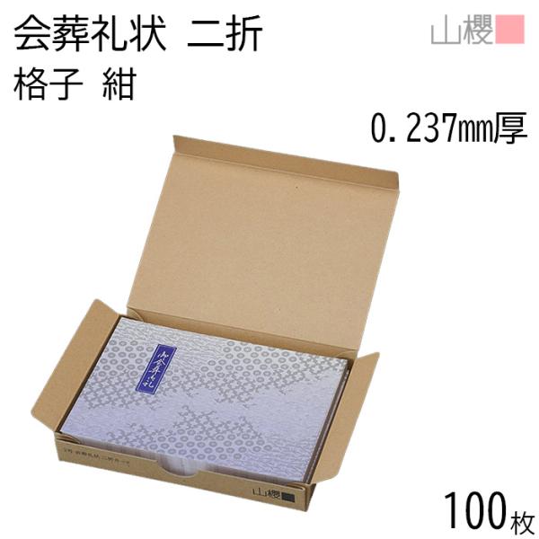 サイズ:206×154 mm　厚み：0.237mm会葬礼状は、お通夜や葬儀・告別式に参列してくださった方へお渡しする御礼状です。・モニター発色の具合により色合いが異なる場合がございます。・商品は当店実店舗でも販売しております。在庫数の更新は...