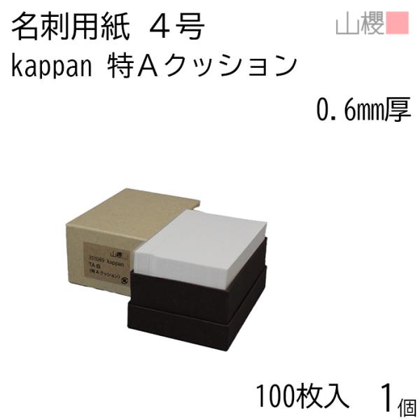 サイズ:55×91 mm　米坪：335g/m2　厚み：0.600mm紙のコースターで使われる専用紙として吸水性にすぐれた特Aクッション。厚さは0.6mmと厚く紙腰があり、 しっかりとしたボリュームは、圧倒的な存在感を感じさせます。ふわふわの...